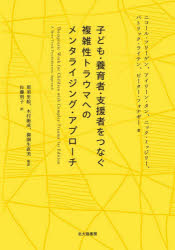 ニコール・フリーゲン／ほか著 那須里絵／監訳 木村能成／監訳 御園生直美／監訳 佐藤明子／訳本詳しい納期他、ご注文時はご利用案内・返品のページをご確認ください出版社名北大路書房出版年月2025年10月サイズ336P 21cmISBNコード9...
