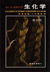 コーン／著 スタンプ／著 田宮信雄／訳 八木達彦／訳本詳しい納期他、ご注文時はご利用案内・返品のページをご確認ください出版社名東京化学同人出版年月1995年サイズ637P 22cmISBNコード9784807902996理学 生命科学 生化...
