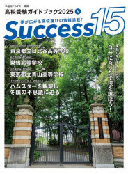 本詳しい納期他、ご注文時はご利用案内・返品のページをご確認ください出版社名グローバル教育出版出版年月2025年05月サイズ104P 29cmISBNコード9784865123005中学学参 高校入試 高校学校案内Success15 高校受験...