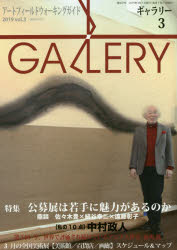 本詳しい納期他、ご注文時はご利用案内・返品のページをご確認ください出版社名ギャラリーステーション出版年月2019年03月サイズ208P 21cmISBNコード9784860473006芸術 芸術・美術一般 芸術・美術評論ギャラリー アートフ...