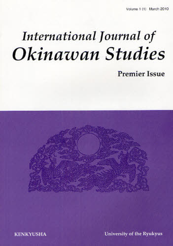 琉球大学国際沖縄研究所／編集本詳しい納期他、ご注文時はご利用案内・返品のページをご確認ください出版社名研究社出版年月2010年03月サイズ157P 26cmISBNコード9784327333010社会 社会学 地域社会IJOS Intern...