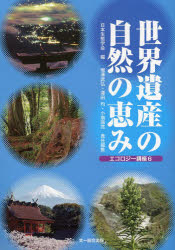 日本生態学会／編 増澤武弘／責任編集 澤田均／責任編集 小南陽亮／責任編集エコロジー講座 6本詳しい納期他、ご注文時はご利用案内・返品のページをご確認ください出版社名文一総合出版出版年月2013年04月サイズ69P 26cmISBNコード9...