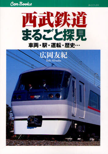 広岡友紀／著キャンブックス 鉄道 110本詳しい納期他、ご注文時はご利用案内・返品のページをご確認ください出版社名JTBパブリッシング出版年月2011年07月サイズ175P 21cmISBNコード9784533083013趣味 ホビー 鉄道...