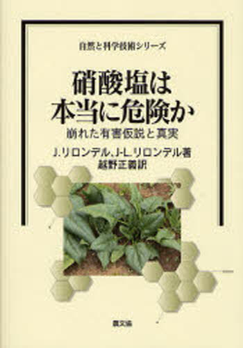 J.リロンデル／著 J‐L.リロンデル／著 越野正義／訳自然と科学技術シリーズ本詳しい納期他、ご注文時はご利用案内・返品のページをご確認ください出版社名農山漁村文化協会出版年月2006年12月サイズ256P 19cmISBNコード97845...