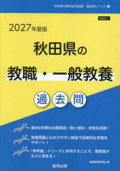 協同教育研究会教員採用試験「過去問」シリーズ 1本詳しい納期他、ご注文時はご利用案内・返品のページをご確認ください出版社名協同出版出版年月2026年02月サイズISBNコード9784319063017就職・資格 教員採用試験 教員試験’27...
