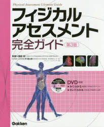 藤崎郁／執筆 伴信太郎／医学監修・実技指導本詳しい納期他、ご注文時はご利用案内・返品のページをご確認ください出版社名学研メディカル秀潤社出版年月2017年12月サイズ200P 26cmISBNコード9784780913019看護学 基礎看護...