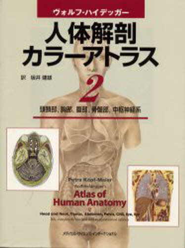 Petra Kopf‐Maier／〔編〕 坂井建雄／訳本詳しい納期他、ご注文時はご利用案内・返品のページをご確認ください出版社名メディカル・サイエンス・インターナショナル出版年月2002年03月サイズ474P 28cmISBNコード9784...