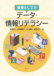 黒澤和人／〔ほか〕著本詳しい納期他、ご注文時はご利用案内・返品のページをご確認ください出版社名学文社出版年月2024年04月サイズ218P 26cmISBNコード9784762033025コンピュータ パソコン一般 教養、読み物教養としての...