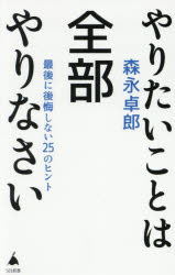 森永卓郎／著SB新書 689本詳しい納期他、ご注文時はご利用案内・返品のページをご確認ください出版社名SBクリエイティブ出版年月2025年04月サイズ219P 18cmISBNコード9784815633035新書・選書 教養 ソフトバンク新...