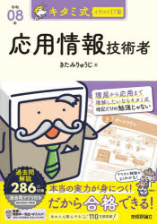 きたみりゅうじ／著本詳しい納期他、ご注文時はご利用案内・返品のページをご確認ください出版社名技術評論社出版年月2025年12月サイズ951P 21cmISBNコード9784297153038コンピュータ 資格試験 その他情報処理試験キタミ式...