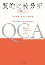パトリック・A・メロ／著 東伸一／訳 横山斉理／訳本詳しい納期他、ご注文時はご利用案内・返品のページをご確認ください出版社名千倉書房出版年月2023年12月サイズ273P 21cmISBNコード9784805113042社会 社会学 社会学...