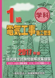 本詳しい納期他、ご注文時はご利用案内・返品のページをご確認ください出版社名地域開発研究所出版年月2016年11月サイズ620P 26cmISBNコード9784886153043工学 電気電子工学 その他電気受験書1級学科電気工事施工管理技術...