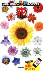 学研の図鑑LIVE POCKET 19本詳しい納期他、ご注文時はご利用案内・返品のページをご確認ください出版社名Gakken出版年月2021年04月サイズ208P 19cmISBNコード9784052053047児童 学習図鑑 学研ポケット...