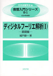 城戸健一／著音響入門シリーズ B-1本詳しい納期他、ご注文時はご利用案内・返品のページをご確認ください出版社名コロナ社出版年月2007年04月サイズ224P 21cmISBNコード9784339013054工学 電気電子工学 画像信号処理デ...
