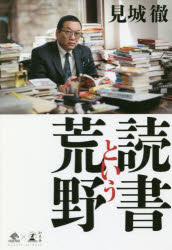 見城徹／著NewsPicks Book本詳しい納期他、ご注文時はご利用案内・返品のページをご確認ください出版社名幻冬舎出版年月2018年06月サイズ237P 19cmISBNコード9784344033054教養 ノンフィクション 人物評伝読...