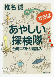 椎名誠／〔著〕角川文庫 し6-38本詳しい納期他、ご注文時はご利用案内・返品のページをご確認ください出版社名KADOKAWA出版年月2019年09月サイズ256P 15cmISBNコード9784041083055文庫 日本文学 角川文庫さら...