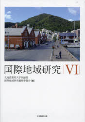 北海道教育大学函館校国際地域研究編集委員会／編本詳しい納期他、ご注文時はご利用案内・返品のページをご確認ください出版社名大学教育出版出版年月2024年06月サイズ183P 22cmISBNコード9784866923055社会 社会学 地域社...