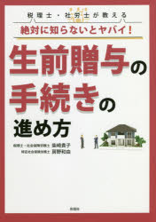 柴崎貴子／著 房野和由／著本詳しい納期他、ご注文時はご利用案内・返品のページをご確認ください出版社名彩図社出版年月2018年06月サイズ187P 21cmISBNコード9784801303058法律 くらしの法律 相続・贈与・遺書税理士・社...