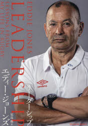 エディー・ジョーンズ／著 児島修／訳TOYOKAN BOOKS本詳しい納期他、ご注文時はご利用案内・返品のページをご確認ください出版社名東洋館出版社出版年月2023年09月サイズ423P 21cmISBNコード9784491053059趣味...