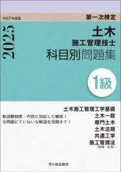 高瀬幸紀／著 佐々木栄三／著本詳しい納期他、ご注文時はご利用案内・返品のページをご確認ください出版社名市ヶ谷出版社出版年月2025年03月サイズ254P 26cmISBNコード9784867973059工学 土木工学 土木施工管理技士土木施...