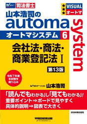 山本浩司／著本詳しい納期他、ご注文時はご利用案内・返品のページをご確認ください出版社名早稲田経営出版出版年月2026年02月サイズ684，5P 21cmISBNコード9784847153068法律 司法資格 司法書士山本浩司のautoma ...