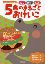 成美堂出版編集部／編はじめてのえんぴつちょう本詳しい納期他、ご注文時はご利用案内・返品のページをご確認ください出版社名成美堂出版出版年月2023年08月サイズ64P 21×30cmISBNコード9784415333069小学学参 未就学 幼...