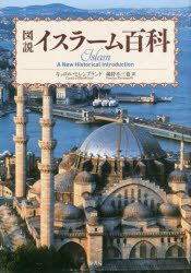 キャロル・ヒレンブランド／著 蔵持不三也／訳本詳しい納期他、ご注文時はご利用案内・返品のページをご確認ください出版社名原書房出版年月2016年10月サイズ387P 22cmISBNコード9784562053070人文 歴史 歴史その他図説イ...
