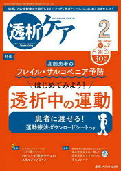 本詳しい納期他、ご注文時はご利用案内・返品のページをご確認ください出版社名メディカ出版出版年月2024年02月サイズ104P 26cmISBNコード9784840483070看護学 臨床看護 透析透析ケア 透析と移植の医療・看護専門誌 第3...