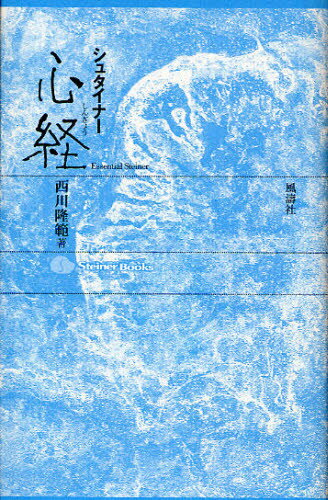 シュタイナー／〔著〕 西川隆範／〔訳〕著Steiner Books本詳しい納期他、ご注文時はご利用案内・返品のページをご確認ください出版社名風涛社出版年月2008年09月サイズ150P 20cmISBNコード9784892193071人文 ...