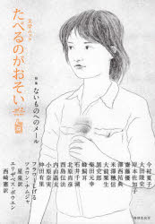 西崎憲／編集 田島安江／編集文学ムック本詳しい納期他、ご注文時はご利用案内・返品のページをご確認ください出版社名書肆侃侃房出版年月2018年04月サイズ169P 21cmISBNコード9784863853072文芸 日本文学 文学 アンソロ...