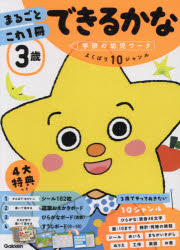 学研の幼児ワーク本詳しい納期他、ご注文時はご利用案内・返品のページをご確認ください出版社名Gakken出版年月2021年02月サイズ80P 21×30cmISBNコード9784052053078小学学参 未就学 幼児ドリル3歳まるごとこれ1...