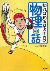 小谷太郎／監修宝島SUGOI文庫 Dこ-9-1本詳しい納期他、ご注文時はご利用案内・返品のページをご確認ください出版社名宝島社出版年月2023年05月サイズ221P 16cmISBNコード9784299043078文庫 日本文学 宝島社文庫...