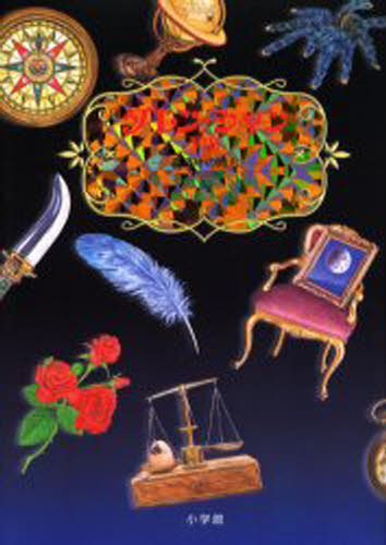 Darren Shan／著 橋本恵／訳本詳しい納期他、ご注文時はご利用案内・返品のページをご確認ください出版社名小学館出版年月2003年07月サイズ278P 22cmISBNコード9784092903081児童 読み物 ファンタジーダレン・...