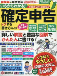 西原憲一／監修impress mook本[ムック]詳しい納期他、ご注文時はご利用案内・返品のページをご確認ください出版社名インプレス出版年月2025年10月サイズ176P 28cmISBNコード9784295023081経営 税務 確定申告...