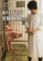 笠井憲雪／監修 太田京子／著ノンフィクション・生きるチカラ 21本詳しい納期他、ご注文時はご利用案内・返品のページをご確認ください出版社名岩崎書店出版年月2015年06月サイズ143P 22cmISBNコード9784265083091児童 ...