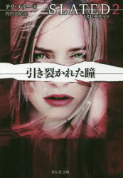 テリ・テリー／著 竹内美紀／訳祥伝社文庫 て2-2本詳しい納期他、ご注文時はご利用案内・返品のページをご確認ください出版社名祥伝社出版年月2017年05月サイズ532P 16cmISBNコード9784396343095文庫 日本文学 祥伝社...