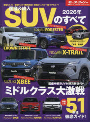 統括シリーズ Vol.172本[ムック]詳しい納期他、ご注文時はご利用案内・返品のページをご確認ください出版社名三栄出版年月2025年10月サイズ136P 29cmISBNコード9784779653100趣味 くるま・バイク 新車情報国産＆...