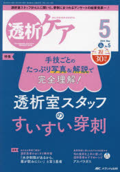 本詳しい納期他、ご注文時はご利用案内・返品のページをご確認ください出版社名メディカ出版出版年月2024年05月サイズ96P 26cmISBNコード9784840483100看護学 臨床看護 透析透析ケア 透析と移植の医療・看護専門誌 第30...
