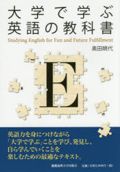 奥田暁代／著本詳しい納期他、ご注文時はご利用案内・返品のページをご確認ください出版社名慶應義塾大学出版会出版年月2016年02月サイズ185P 21cmISBNコード9784766423105語学 英語 英語学大学で学ぶ英語の教科書ダイガク...