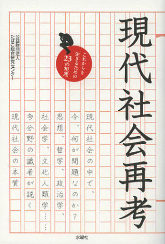 たばこ総合研究センタ本詳しい納期他、ご注文時はご利用案内・返品のページをご確認ください出版社名たばこ総合研究センター出版年月2013年01月サイズ314P 19cmISBNコード9784880653112教養 ノンフィクション オピニオン現...
