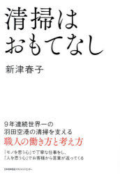 新津春子／著本詳しい納期他、ご注文時はご利用案内・返品のページをご確認ください出版社名日本能率協会マネジメントセンター出版年月2025年03月サイズ198P 19cmISBNコード9784800593115ビジネス 自己啓発 自己啓発一般清...