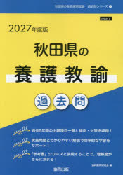協同教育研究会教員採用試験「過去問」シリーズ 11本詳しい納期他、ご注文時はご利用案内・返品のページをご確認ください出版社名協同出版出版年月2026年04月サイズISBNコード9784319063116就職・資格 教員採用試験 教員試験’2...