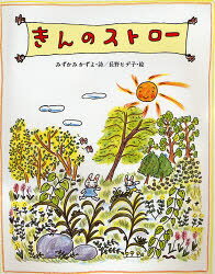 みずかみかずよ／詩 長野ヒデ子／絵しのえほん 11本詳しい納期他、ご注文時はご利用案内・返品のページをご確認ください出版社名国土社出版年月1988年09月サイズ24P 26cmISBNコード9784337003118児童 読み物 詩集・短歌...