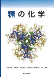 石渡明弘／〔ほか〕著本詳しい納期他、ご注文時はご利用案内・返品のページをご確認ください出版社名アドスリー出版年月2024年10月サイズ227P 26cmISBNコード9784910513133理学 化学 有機化学糖の化学トウ ノ カガク※ペ...