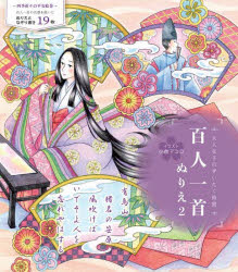 小倉マユコその他詳しい納期他、ご注文時はご利用案内・返品のページをご確認ください出版社名大泉書店出版年月2024年02月サイズISBNコード9784278053142趣味 パズル・脳トレ・ぬりえ ぬりえ大人女子のぜいたく時間百人一首ぬりえ ...