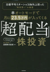 長期株式投資／著本詳しい納期他、ご注文時はご利用案内・返品のページをご確認ください出版社名KADOKAWA出版年月2023年05月サイズ278P 21cmISBNコード9784046063144ビジネス マネープラン 株式投資半オートモード...