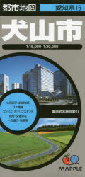 都市地図 愛知県 16本詳しい納期他、ご注文時はご利用案内・返品のページをご確認ください出版社名昭文社出版年月2018年サイズ地図1枚 63×89cm（折りたたみ21cm）ISBNコード9784398973153地図・ガイド 地図 都市地図...