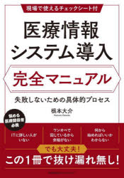 根本大介／著本詳しい納期他、ご注文時はご利用案内・返品のページをご確認ください出版社名日本能率協会マネジメントセンター出版年月2025年03月サイズ229P 21cmISBNコード9784800593153医学 医学一般 医療経営・管理・施...