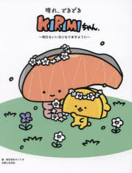 サンリオ／著本詳しい納期他、ご注文時はご利用案内・返品のページをご確認ください出版社名主婦と生活社出版年月2024年11月サイズ112P 19cmISBNコード9784391163155教養 ライトエッセイ キャラクターもの晴れ、ときどきK...