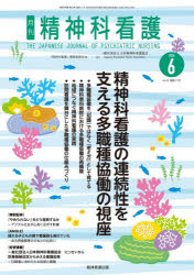 月刊『精神科看護』編集委員会／編本詳しい納期他、ご注文時はご利用案内・返品のページをご確認ください出版社名精神看護出版出版年月2026年05月サイズ80P 26cmISBNコード9784862943156看護学 臨床看護 精神看護精神科看護...